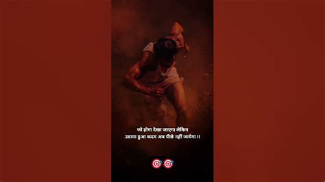 🎯 जो होगा देखा जाएगा लेकिन उठाया हुआ कदम तब पीछे नहीं जाएगा Motivation