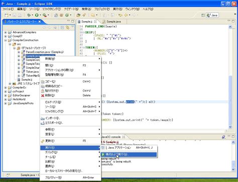 コンパイラ演習資料（javacc）