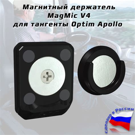 Магнитный держатель MAG-MIC-v4 для тангенты раций Optim Apollo купить ...