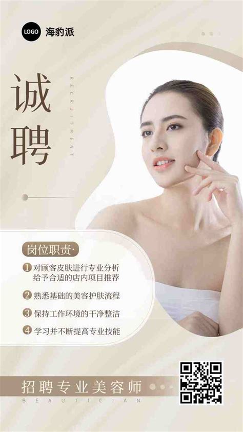 简约时尚风美业招聘海报美图设计室海报模板素材大全