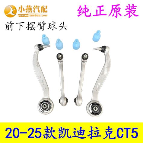 适配凯迪拉克ct5前下摆臂下悬挂下支臂下直臂下弯臂控制臂球头4s