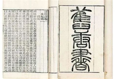 一文了解中国二十四史 知乎