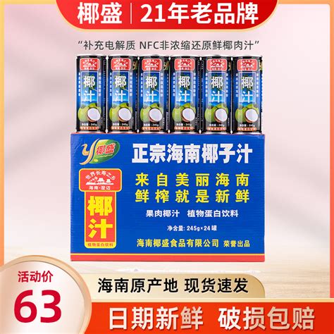 椰盛生榨果肉椰子汁245mlx24罐整箱海南特产正宗椰奶植物蛋白饮料 虎窝淘