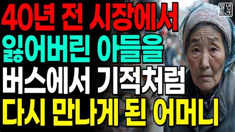 산속에 버린다는 걸 알면서도 치매인척하고 자식들을 따라간 어머니 결국 이렇게 됐습니다 사연 부모자식 오디오북