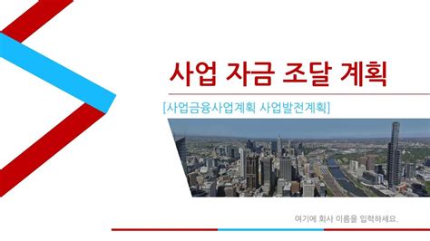 프레젠테이션을 위한 무료 조직 기획 Ppt 템플릿 Slidesdocs
