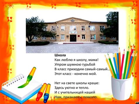 Проект «Мой класс и моя школа презентация онлайн