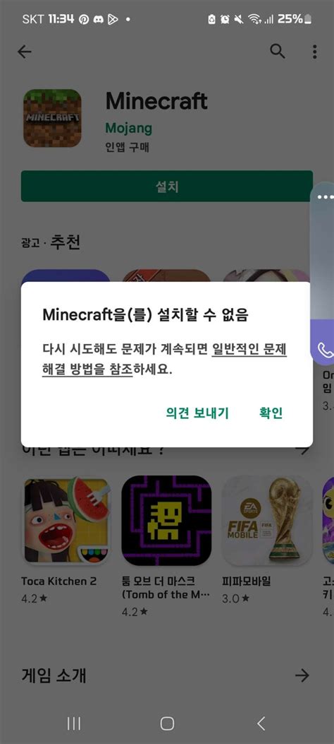 마인크래프트 설치 오류 지식in