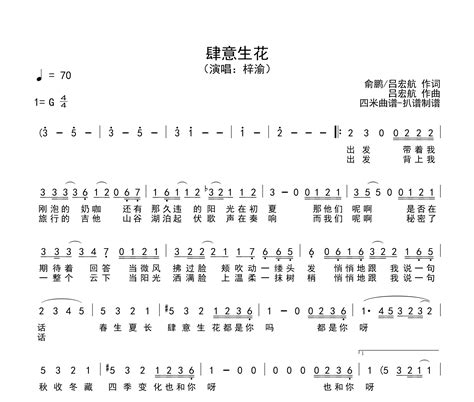梓渝《肆意生花》简谱简谱g调 简单吉他编配 梓渝 曲谱屋