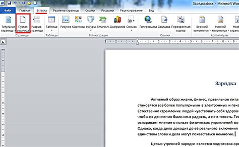 Как добавить страницу в ворде обычной и титульной страницы