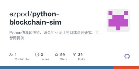 github ezpod python blockchain sim python仿真区块链，适合毕业设计项目或课题研究。汇智网提供