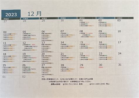 2023年12月のレッスンスケジュール（お知らせ）｜からだ Guide Post Fas｜背骨コンディショニング・背骨矯正｜帯広市