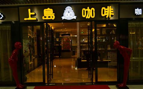沙县上岛咖啡上岛咖啡厅上岛咖啡店大山谷图库