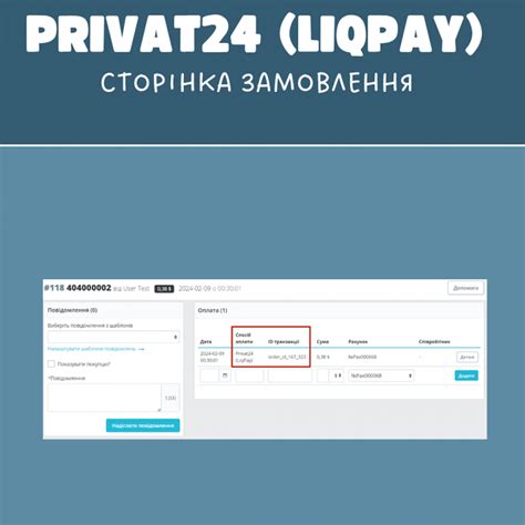 Privat24 Liqpay Payment Prestashop Module