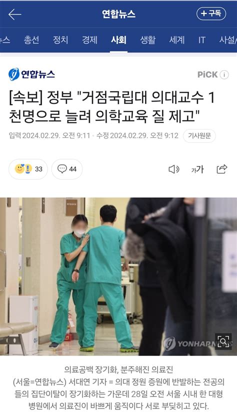 속보 정부 거점국립대 의대교수 1천명으로 늘려 의학교육 질 제고 정치시사 에펨코리아
