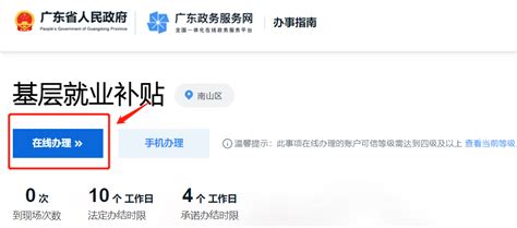 2022深圳基层就业补贴申请操作详细步骤 深圳之窗