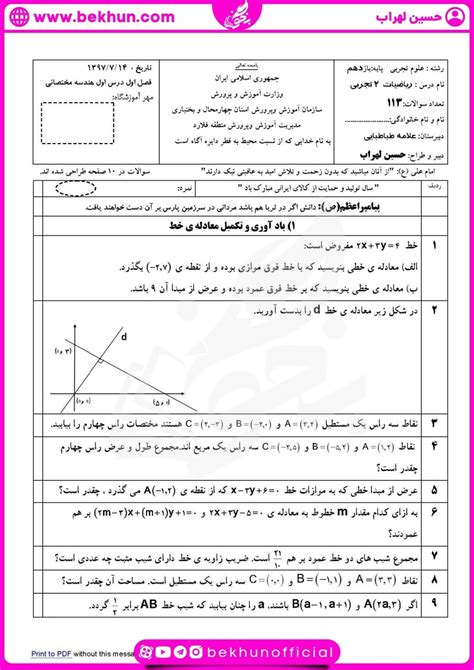 نمونه سوال ریاضی یازدهم تجربی فصل اول بخون ️