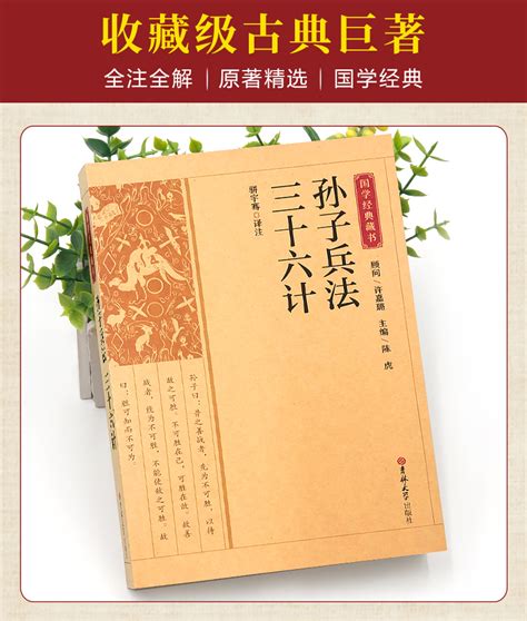 三十六计与孙子兵法正版原著传统战略军事理论书籍谋略大学经典文 阿里巴巴