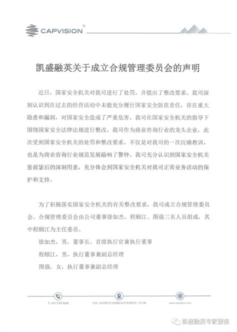 外汇交易员 On Twitter 凯盛融英成立合规管理委员会。