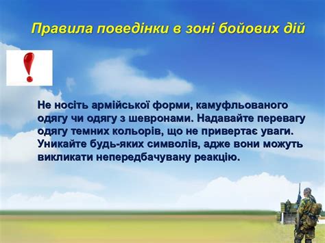 Ризики і небезпеки воєнного часу Презентація Основи здоровя