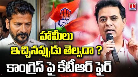 Brs Working President Ktr Comments On Congress Govt T News Youtube