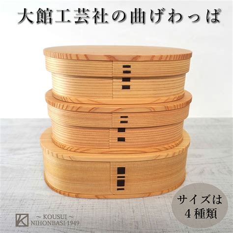 【楽天市場】大館 曲げわっぱ 小判弁当小 大館工芸社 秋田杉 日本製 国産 木製 ウレタン塗装 曲げわっぱ まげわっぱ 曲げわっぱ弁当箱