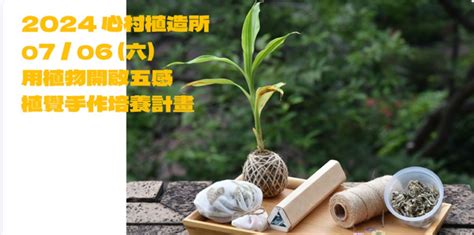 Activate Your Senses With Plants Hands On