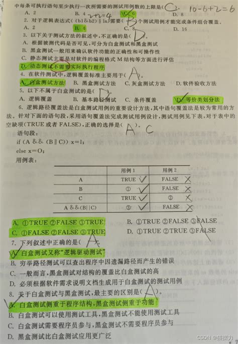 软件测试期末速成（背题家出列！） Csdn博客