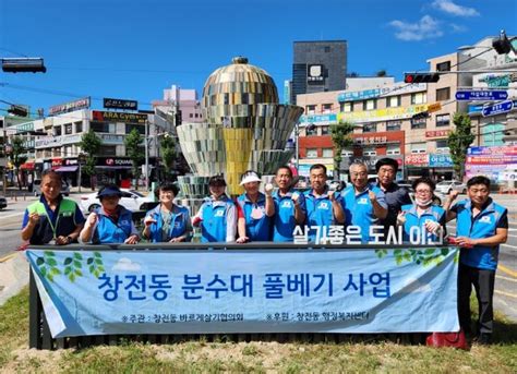 이천시 창전동 바르게살기운동협의회 분수대 오거리 제초작업으로 시민들이 활짝~