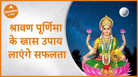Sawan Purnima 2023 Latest News Photos And Videos On Sawan Purnima