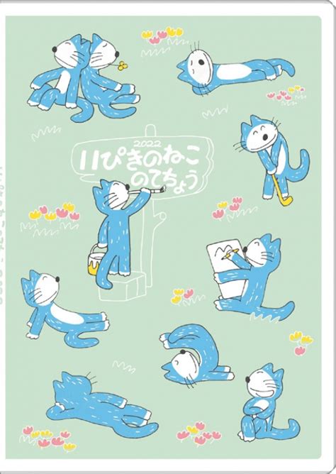 11ぴきのねこ 2022年スケジュール帳 馬場のぼる HMV BOOKS online 22CL221266
