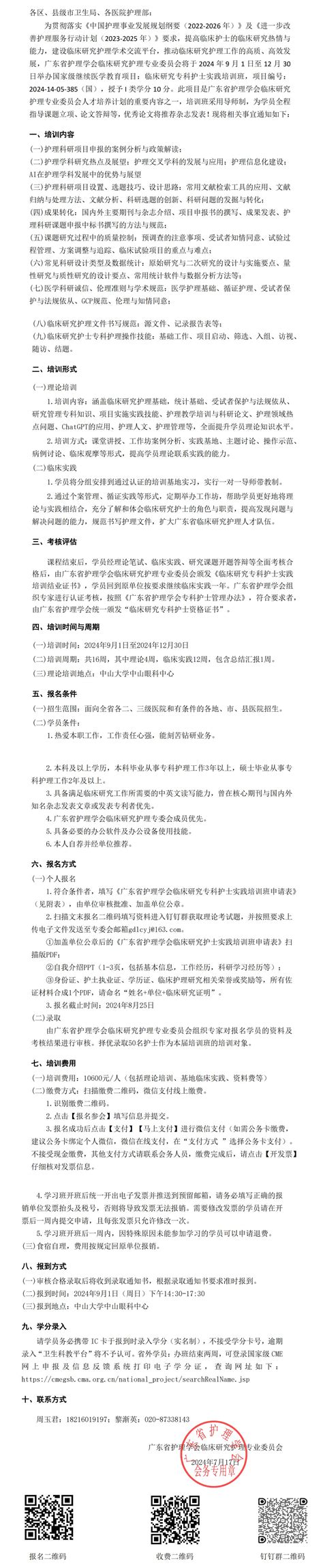 岭南护理网广东省护理学会主办