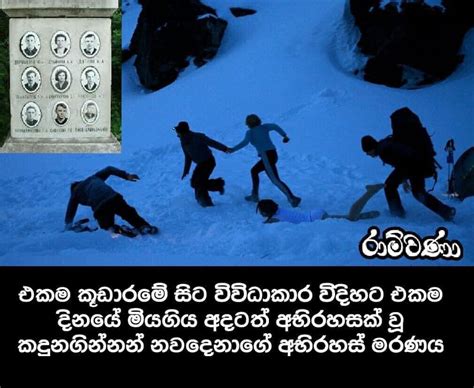 Yathrikayo එකම කූඩාරමේ සිට විවිධාකාර විදිහට මියගිය අදටත් අභිරහසක් වූ