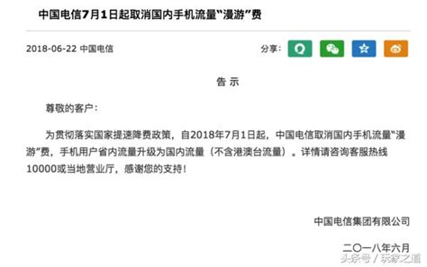「省內流量」成歷史 三大運營商聯合宣佈7月1日起取消流量漫遊費 每日頭條