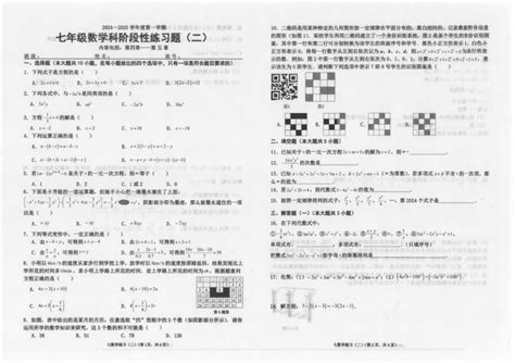 广东省汕头市潮南区陈店实验学校2024 2025学年七年级上学期12月月考数学试题（图片版，无答案） 21世纪教育网