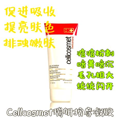 瑞士护肤神器：瑞妍按摩凝胶的秘密