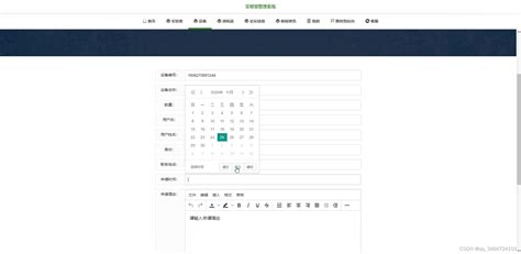 Springboot实验室管理系统设计 Csdn博客