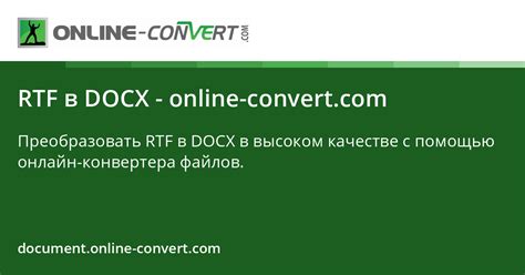 RTF в DOCX online convert