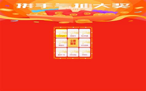Vue手机九宫格抽奖页面