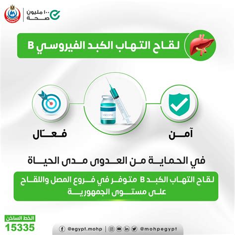 وزارة الصحة والسكان المصرية On Twitter لقاح التهاب الكبد الفيروسي B