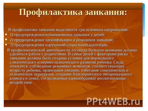Заикание. Особенности течения заикания - презентация онлайн