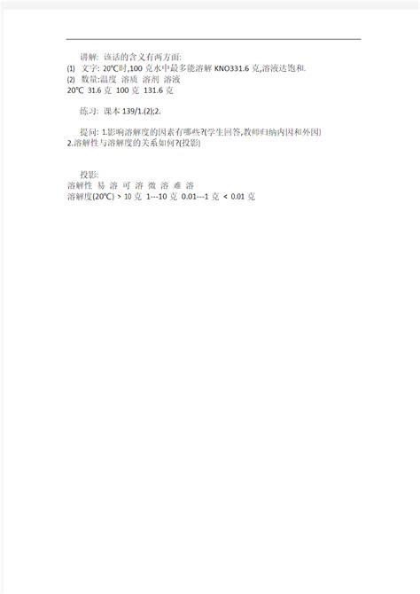 溶解度教学设计 文档之家
