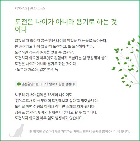 단어로 보는 행복한 경영이야기 도전은 나이가 아니라 용기로 하는 것이다 도전