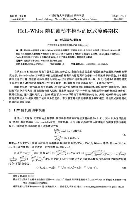 Pdf Pricing European Barrier Options In A Hull White Stochastic Volatility Model