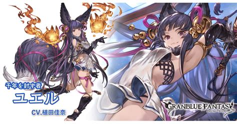 【グラブル】水ユエルの評価性能検証まとめ【グランブルーファンタジー】 Gamewith