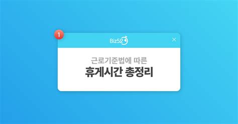 Linkedin 사이버다임 페이지 ⏰근로기준법 휴게시간 총정리 임직원 휴게시간 관리하는 방법 알아보기 근로기준법에 따른