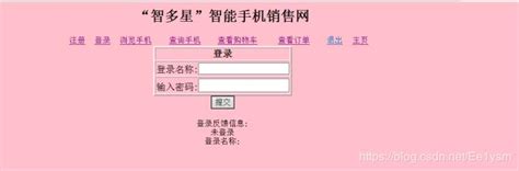 JSP程序设计手机销售网 灰信网软件开发博客聚合