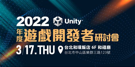 Unity 年度遊戲開發者研討會｜accupass 活動通