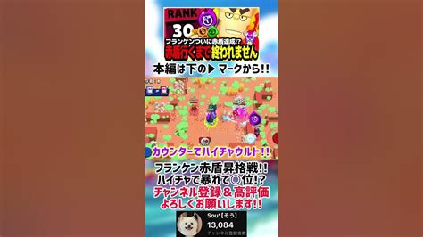 【ブロスタ】1位取ればフランケン赤盾ハイチャで暴れて何位だ Youtube