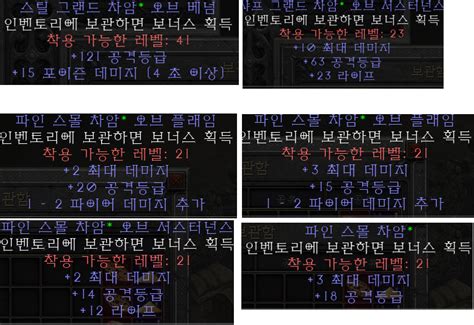 데미지 참좀 봐주세요 디아블로2 자유 게시판 디아블로2 인벤