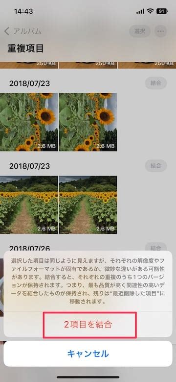 iOS16写真アプリで重複している写真や動画を削除する方法 iPhone Mania